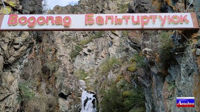 Водопад Бельтиртуюк. Республика Алтай.
