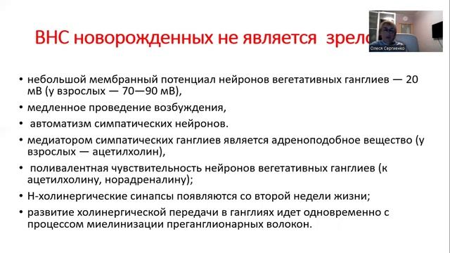 Физиология ребенка. Л3. АНС. Сергиенко О.В.