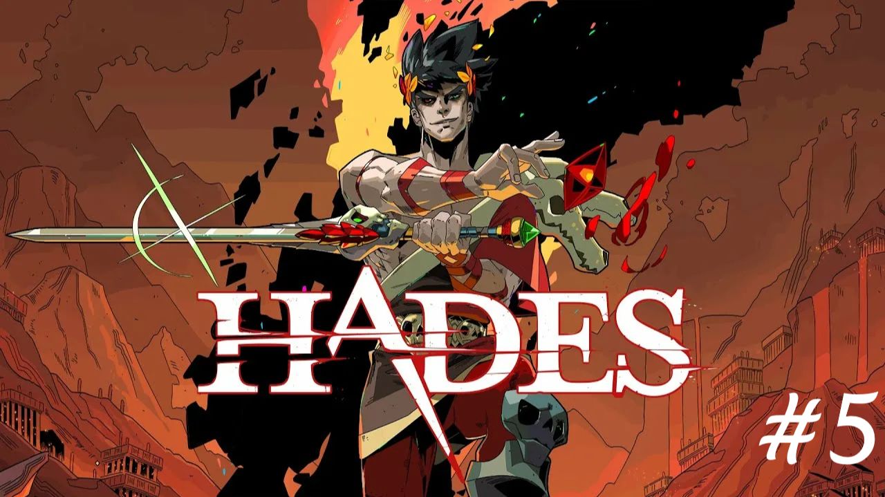 Hades Адский режим (Часть 5)