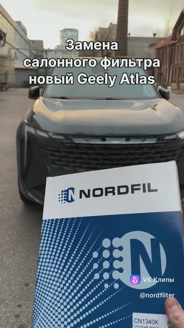 Замена салонного фильтра CN1340K на Geely Atlas