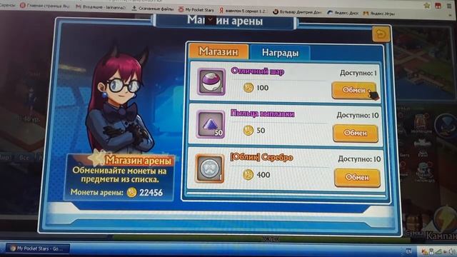 Прохождение игры My Pocket Stars часть 5 (1).