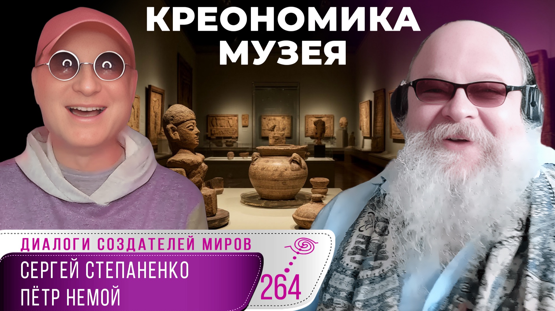 Креаномика музея: как пространство памяти становится двигателем будущего | Креаномика § 06