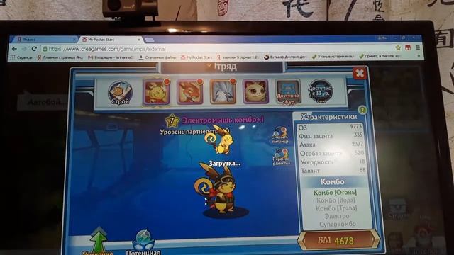 Прохождение игры My Pocket Stars часть 2 (1)