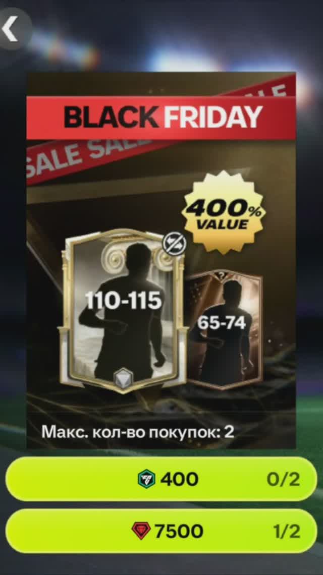 Черная пятница за 7500 #fcmobile #фкмобайл #fc26 #фк26 #shorts