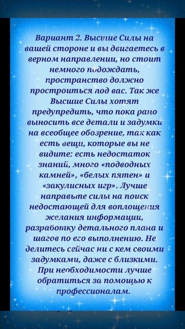 Расклад, который покажет заинтересованность Высших сил в реализации вашего желания