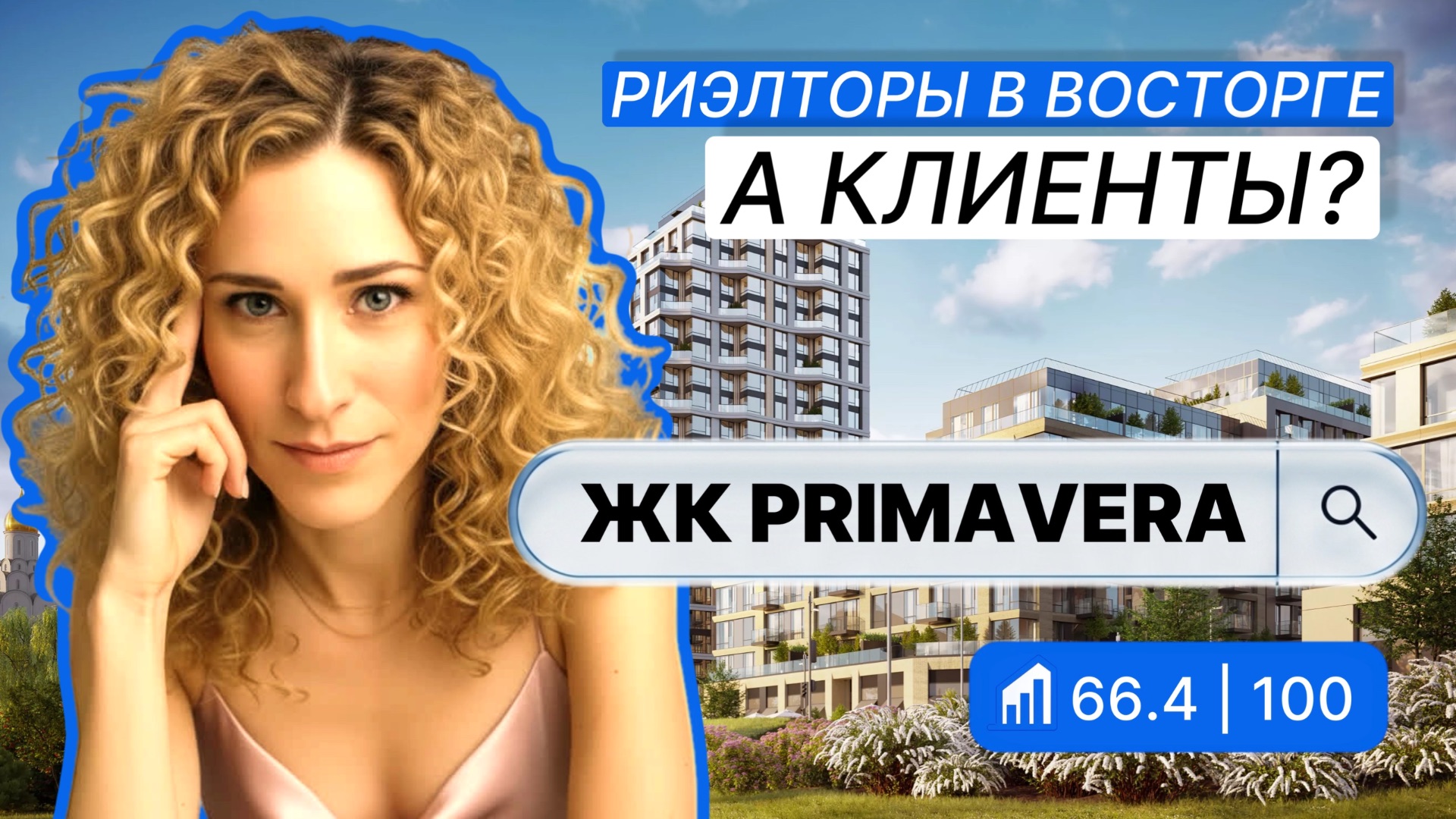 ЖК Primavera в Москве — полный обзор и баллы от IntelMove