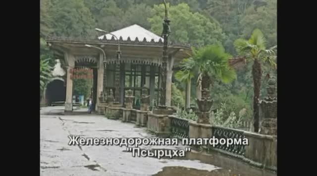 Станция Псырцха. Абхазия. https://t.me/mir_glazami_idushego