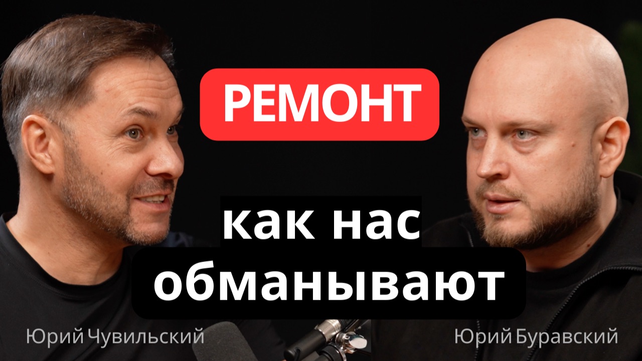 Как нас обманывают на ремонте: схемы бригад, ошибки клиентов и секреты прибыльного ремонта