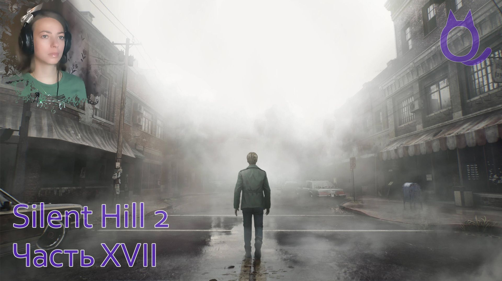 Silent Hill 2 | Часть 17. Зазеркальная
