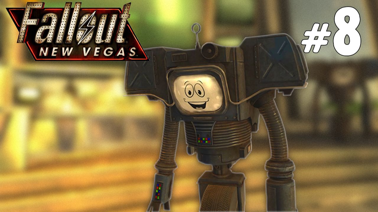 ДОБРО ПОЖАЛОВАТЬ, МИСТЕР ХАУС – Fallout: New Vegas #8