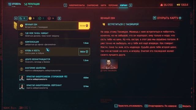 БЕГАЕМ ПО НАЙТ-СИТИ ➤ Cyberpunk 2077 #10