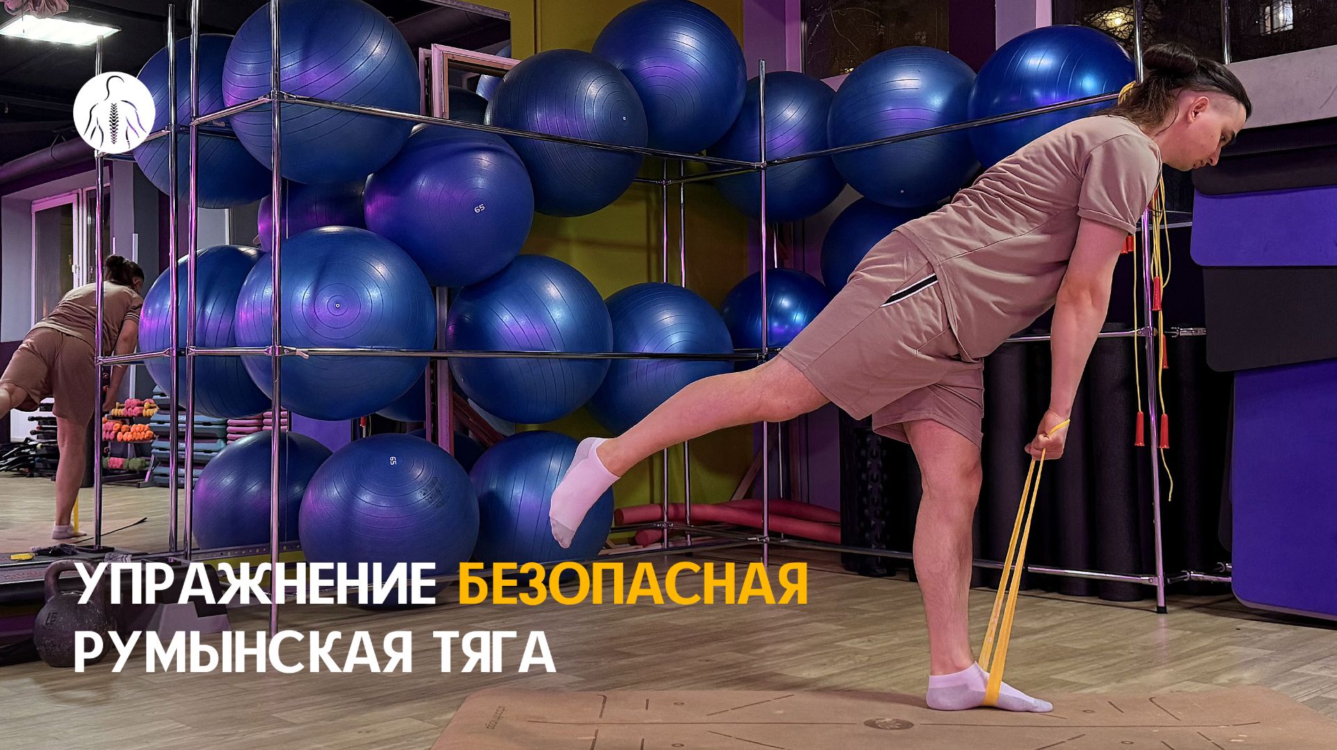 Упражнение для баланса таза и задней цепи мышц