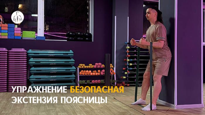 Упражнение безопасная экстензия поясницы | Обучение приседанию с опорой на стену