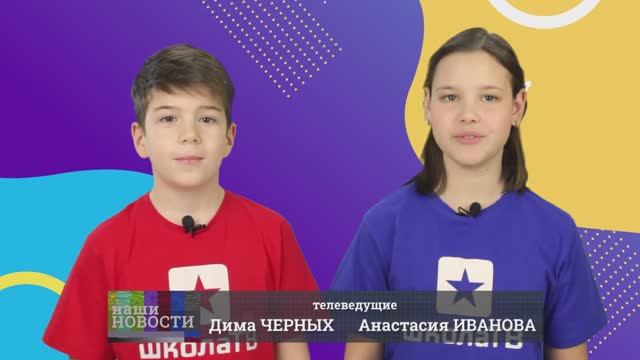 НАШИ НОВОСТИ | ДИМА ЧЕРНЫХ, НАСТЯ ИВАНОВА