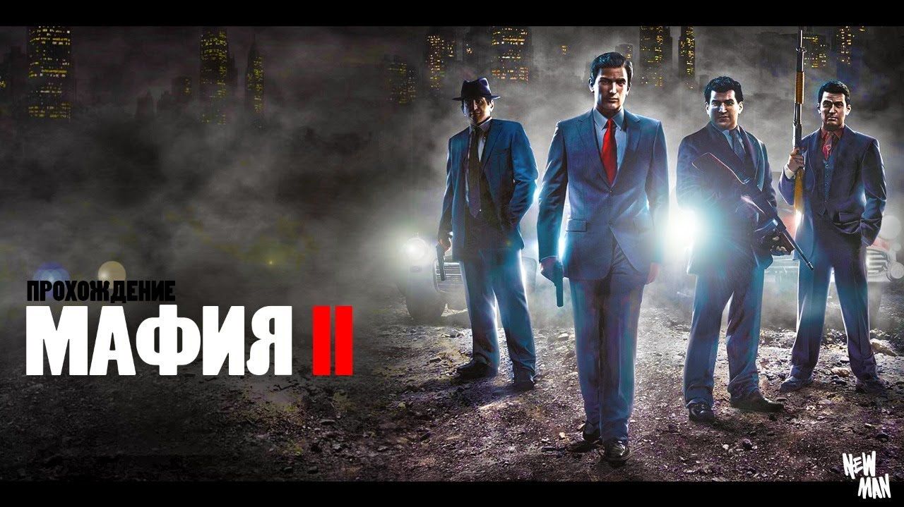 Mafia II мафия 2 прохождение  часть 1