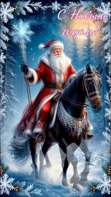 С новым годом!! Открытки