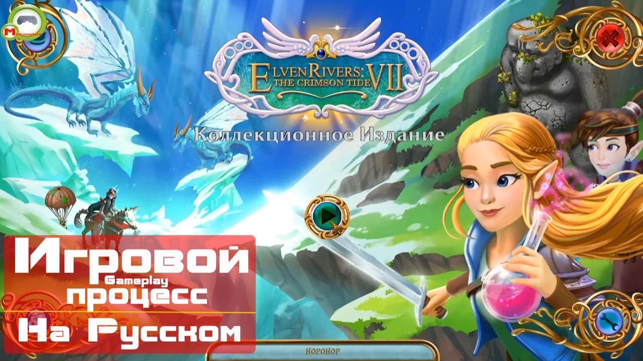 Elven Rivers 7: The Crimson Tide (Игровой процесс\Gameplay, На Русском)