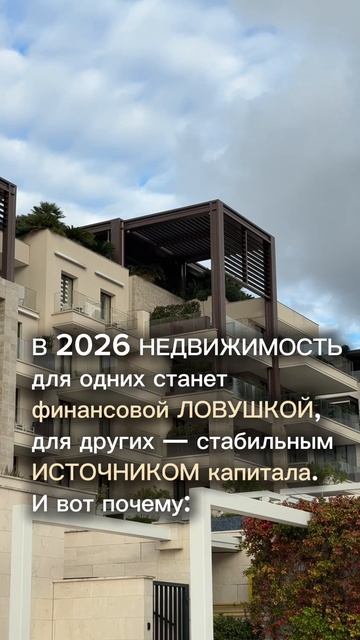 Как выбирать недвижимость в 2026