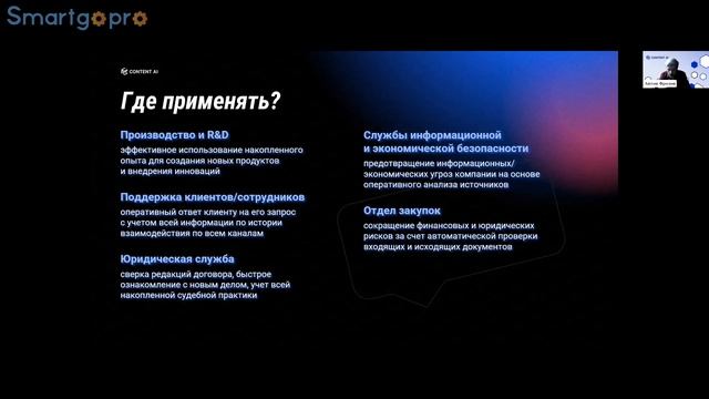 Цифровые ассистенты по внутренним источникам как инструмент снижения рисков и затрат