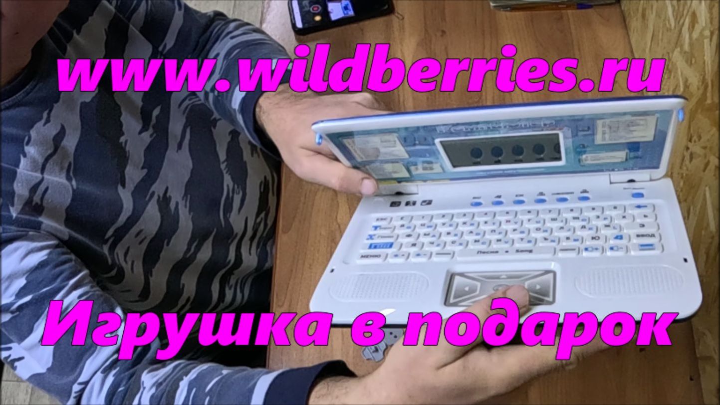 www.wildberries.ru. Игрушка в подарок.