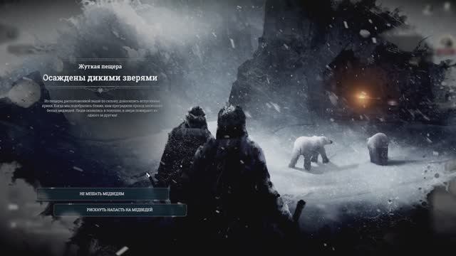 Frostpunk прохождение без комментариев день 4