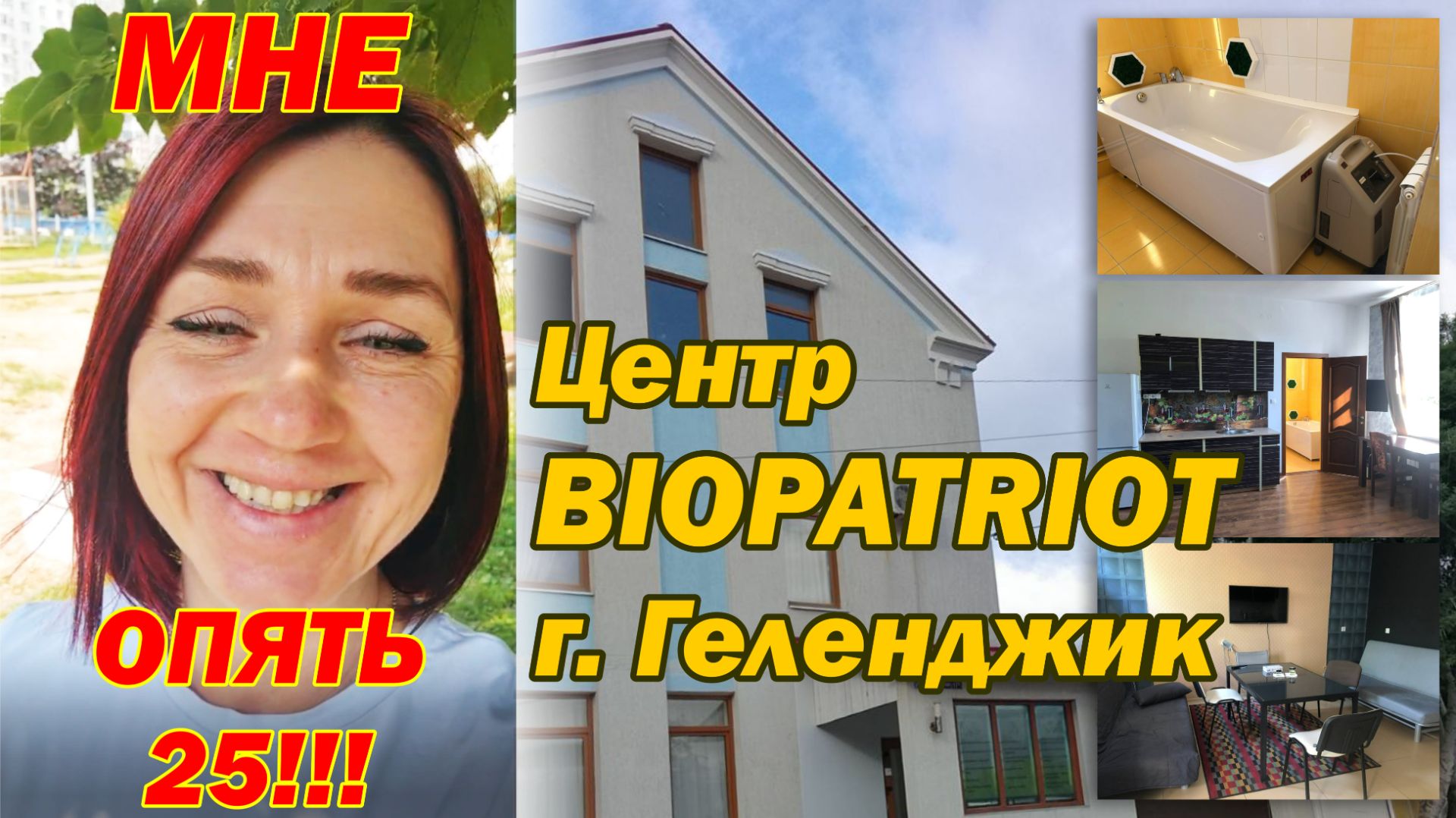 Мне опять 25!!!