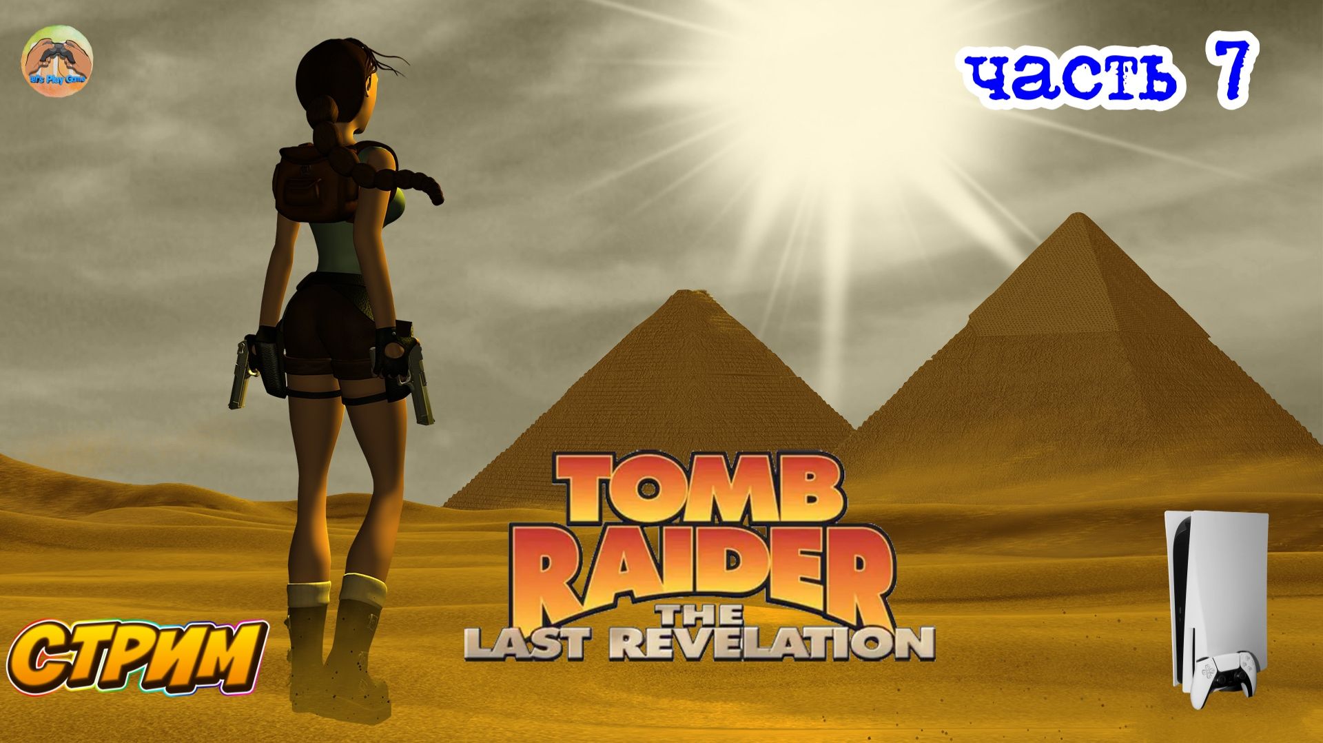 Tomb Raider 4 The Last Revelation -=- ЧАСТЬ 7