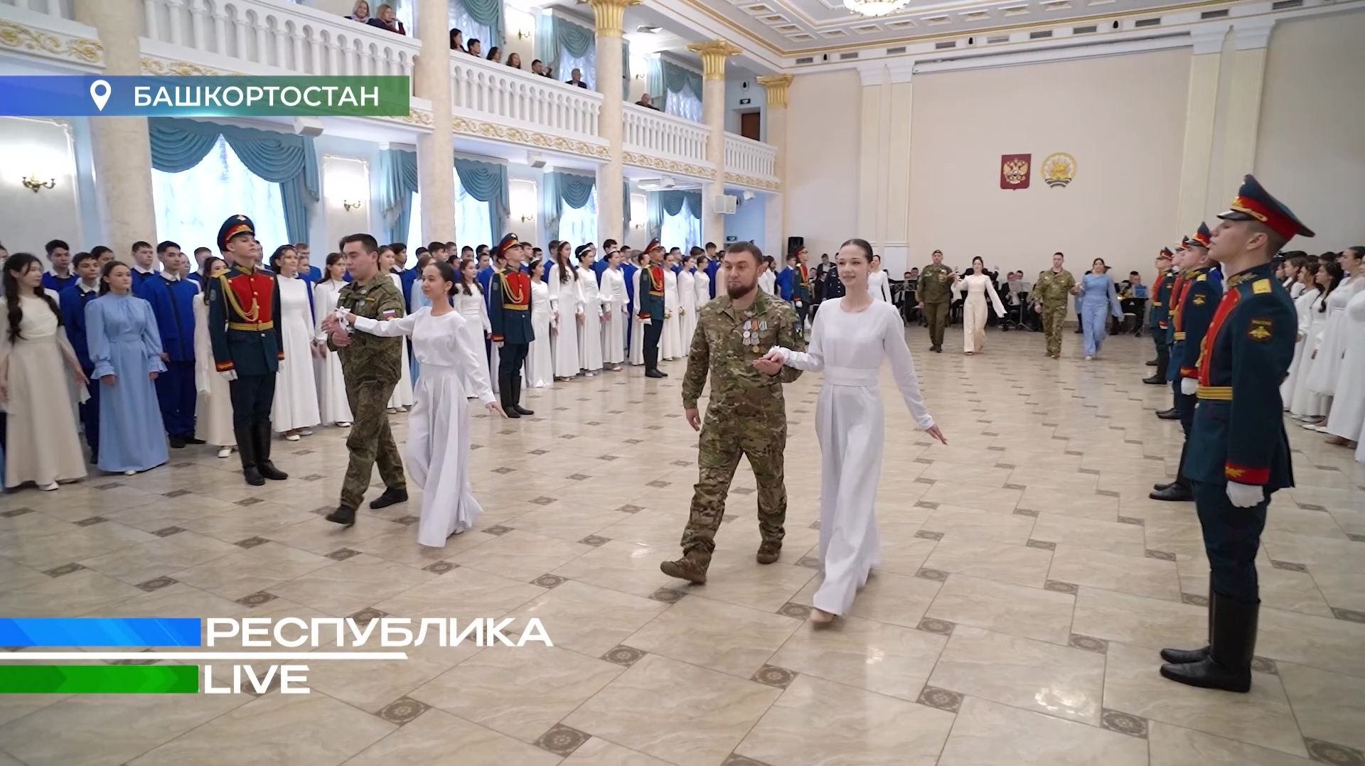 г. Уфа. День Героев Отечества. Съезд Союза журналистов. Бал юных шаймуратовцев. Декабрь 2025 г.