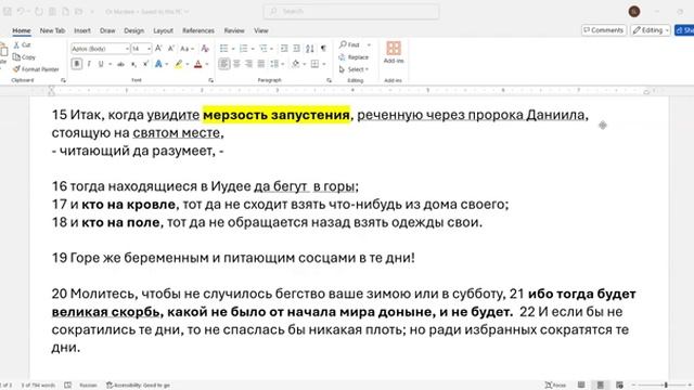 31. Матфея 24_18. поле и одежда