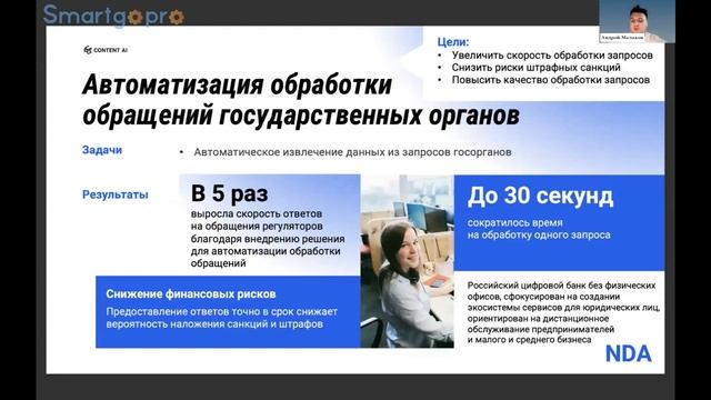 ИИ в Финтех: автоматизация операционной деятельности