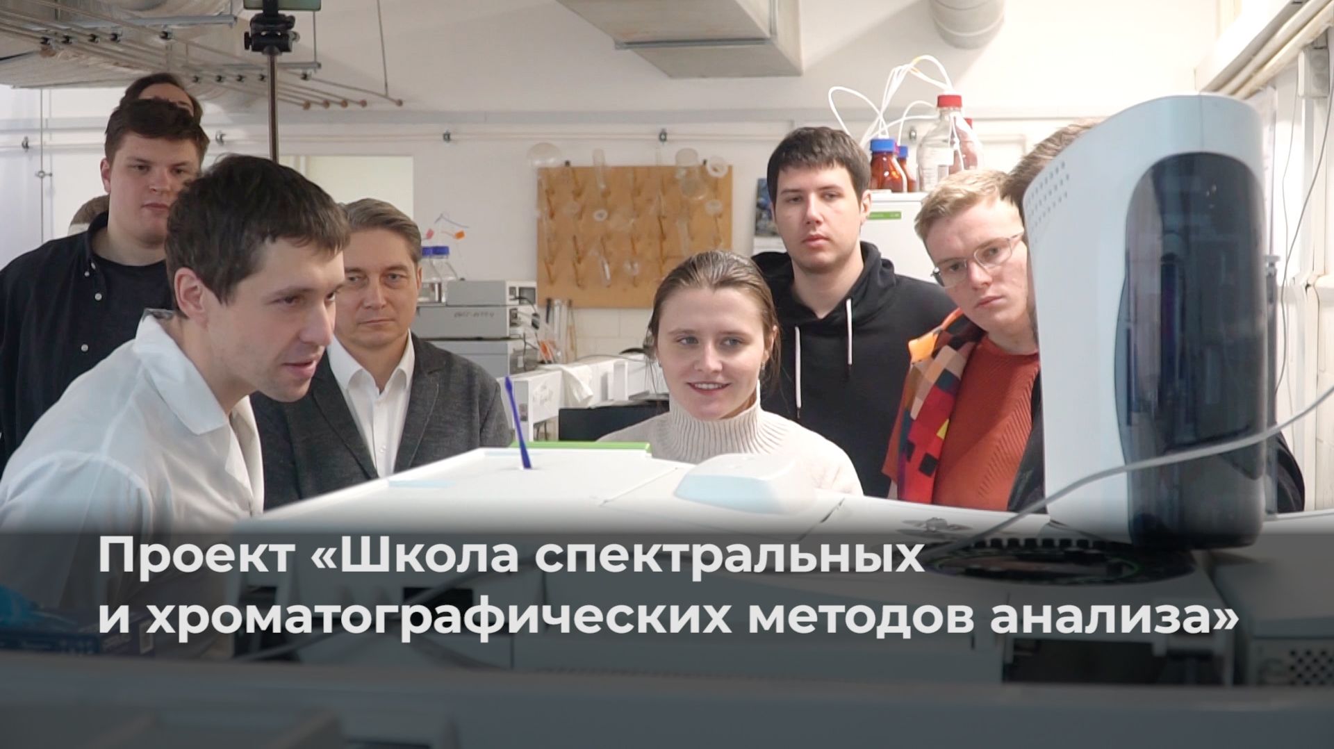 Проект «Школа спектральных и хроматографических методов анализа» в ЯрГУ