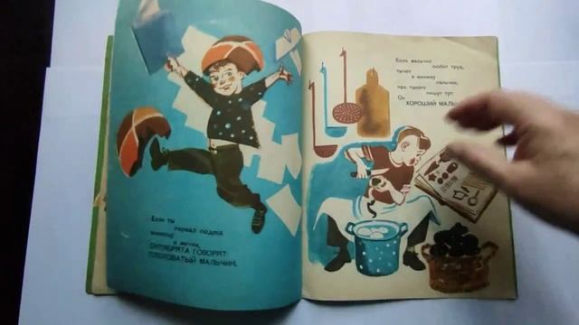 Детская книга Маяковский Что такое хорошо и что такое плохо / стихотворение