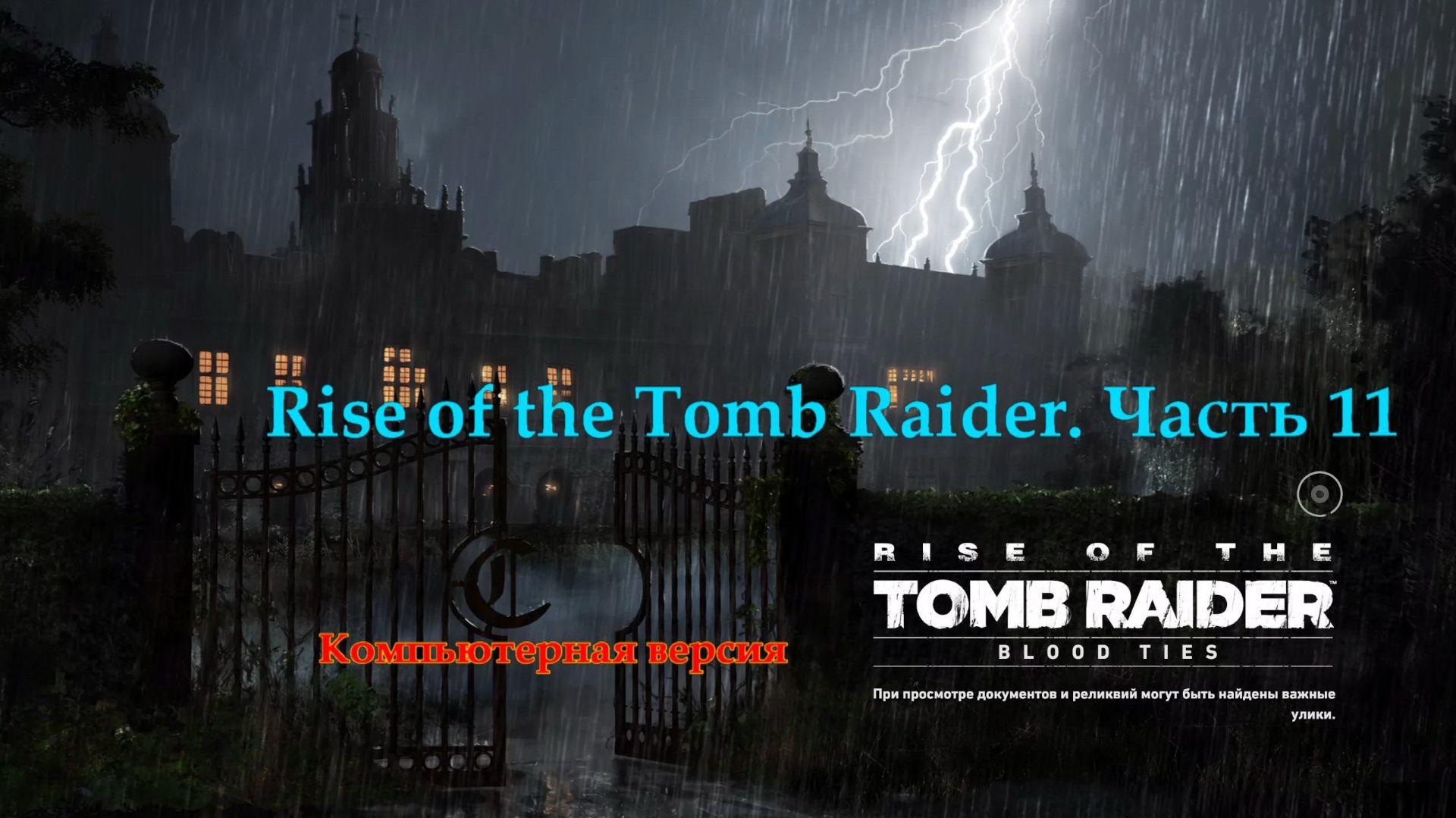 Лара Крофт. Rise of the Tomb Raider. Часть 11