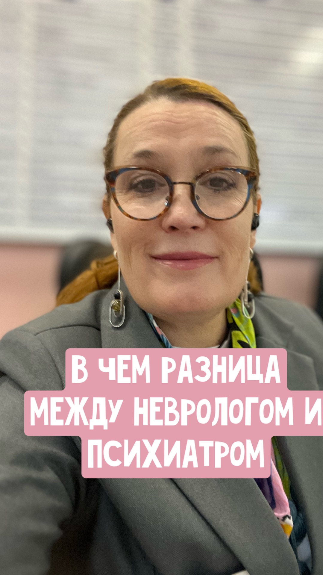 В чем разница между неврологом и психиатром