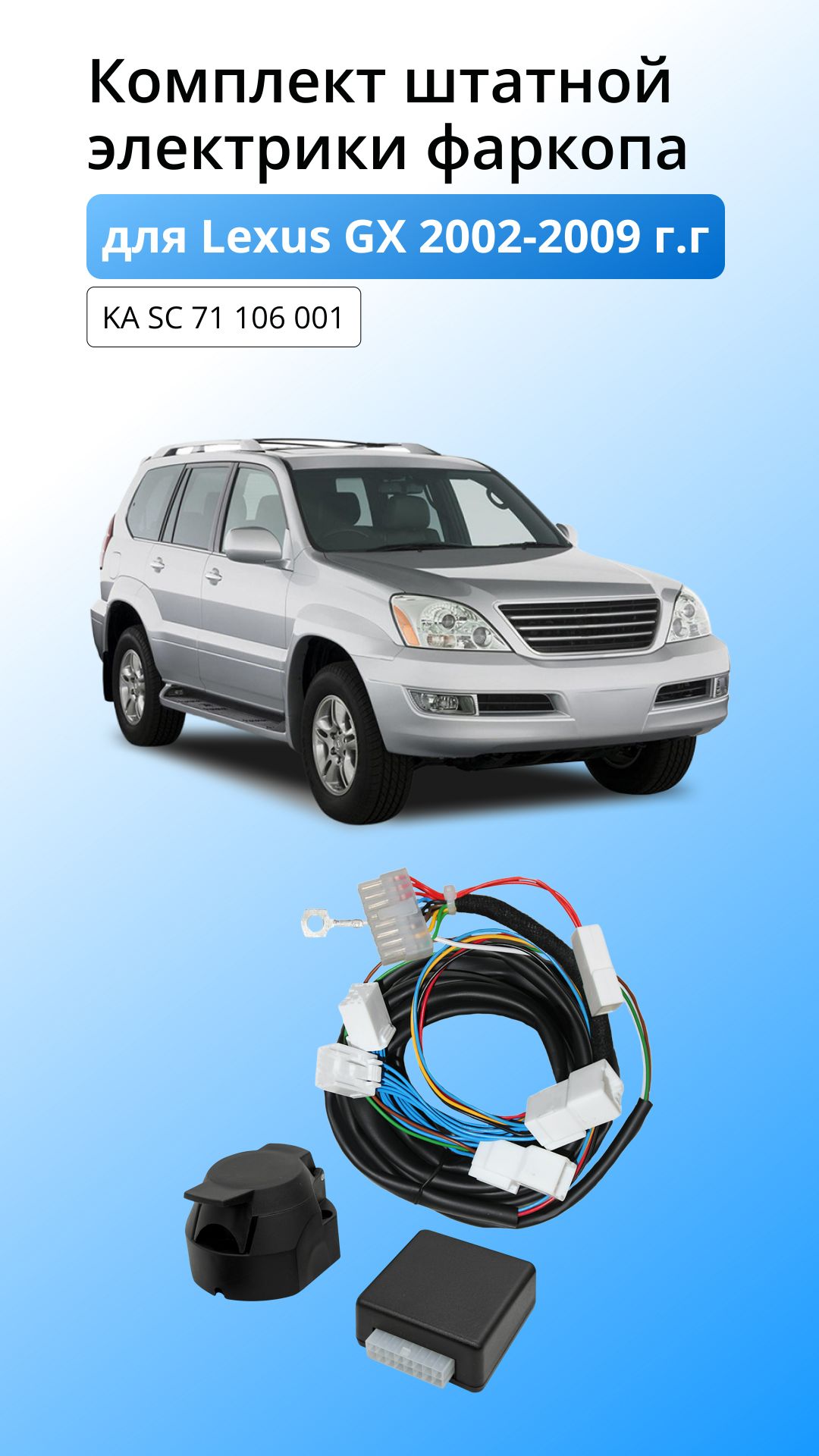 Блок согласования для Lexus GX (470) 2002-2009 г.г со штатными колодками