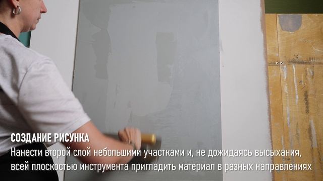 Мастер-класс по нанесению декоративного покрытия с эффектом матового шелка Estetica (Эстетика)