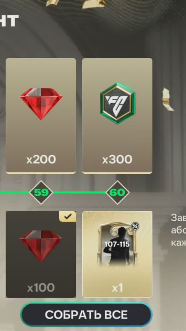 Звездный абонемент #fcmobile #фкмобайл #fc26 #фк26 #shorts