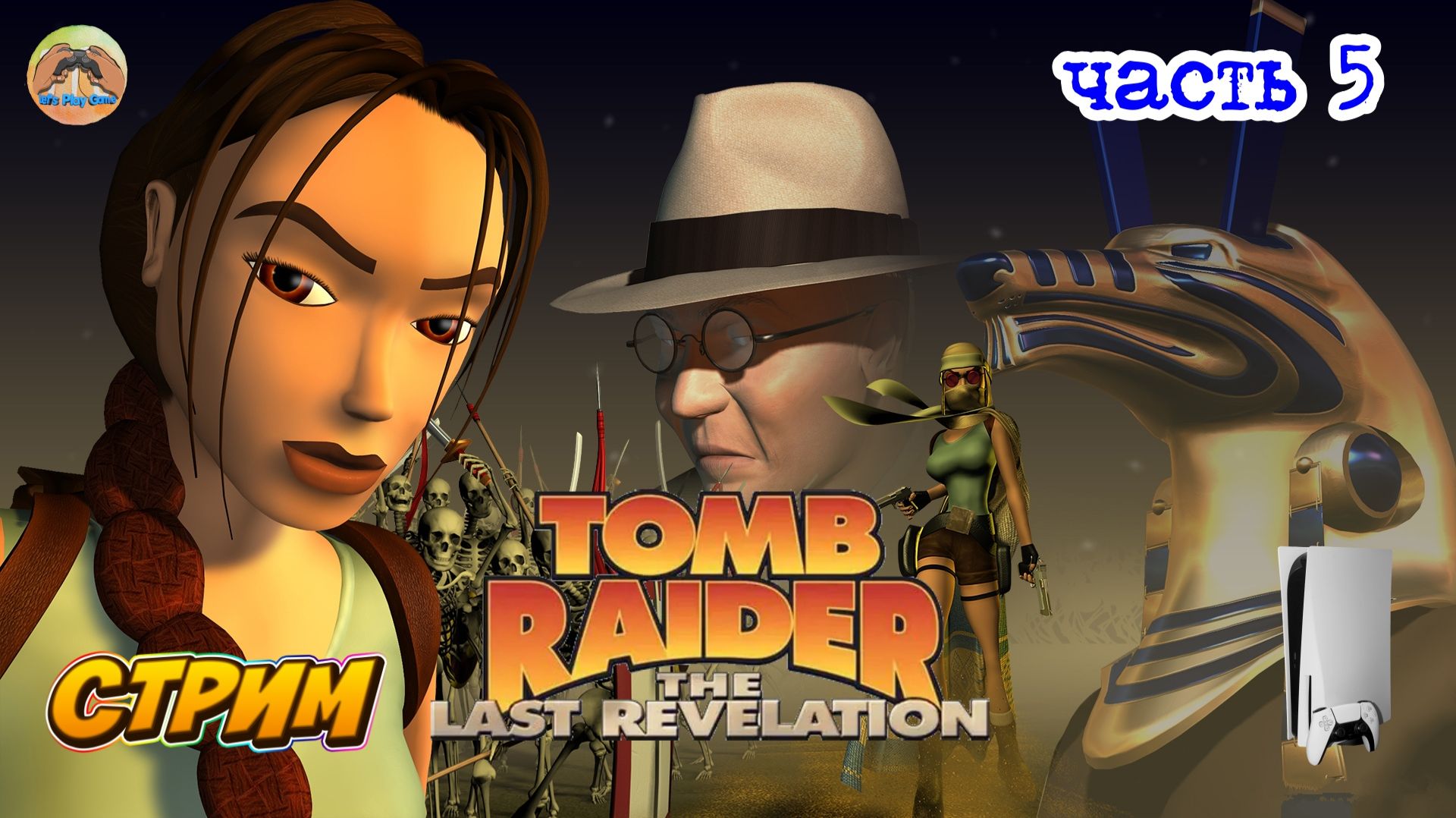 Tomb Raider 4 The Last Revelation -=- ЧАСТЬ 5