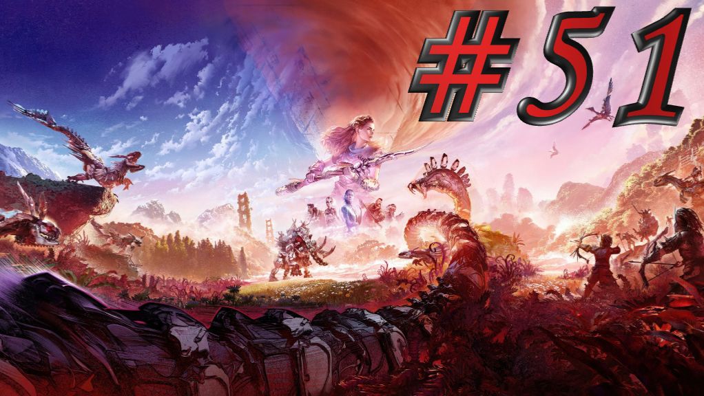 Horizon - ЧАСТЬ 51