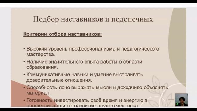 Интенсив Педагог-наставник. День 1 урок 3 Механизмы реализации наставничества