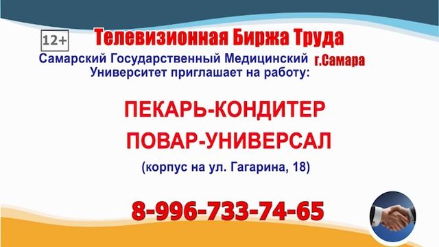 16.12.25г. в 07.27 на телеканале РОССИЯ-24 Телевизионная Биржа Труда в Самаре и Самарской области