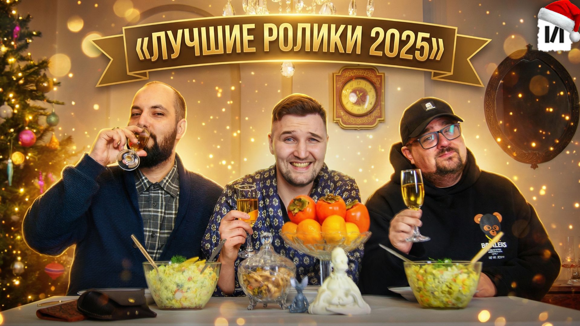 ЛУЧШИЕ РОЛИКИ 2025 / [История по Чёрному]