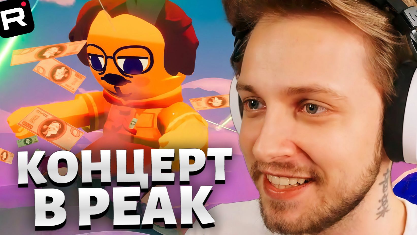 РЕАКЦИЯ СТИНТА НА КОНЦЕРТ bbno$ и ironmouse // PEAK