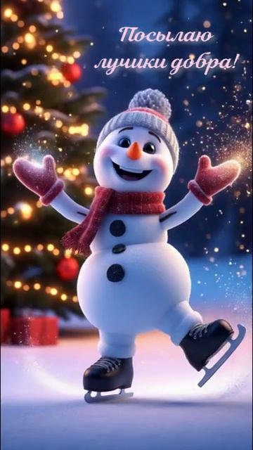 Лучики добра! открытка