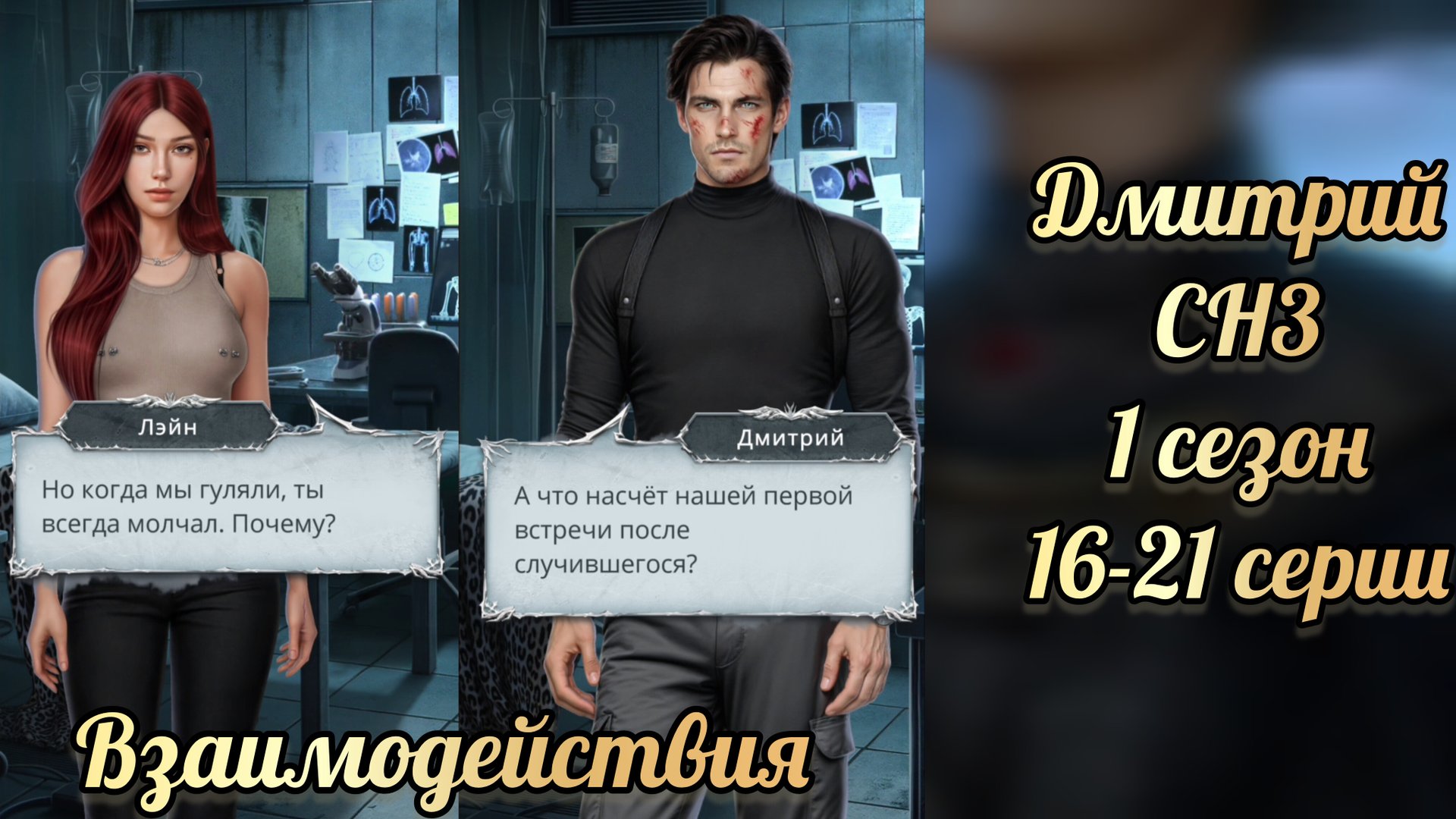 Секрет небес 3 1 сезон 16-21 серии. Сцены с Дмитрием  . Клуб романтики