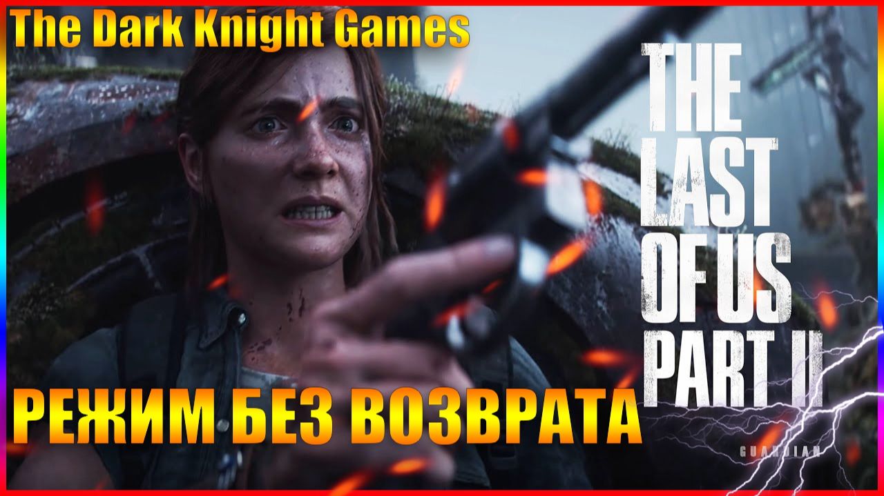 РЕЖИМ БЕЗВОЗВРАТА ИГРАЮ ЗА ЭЛИИ ЧАСТЬ2 (ХОЗЯЙСТВЕННЫЙ МАГАЗИН)