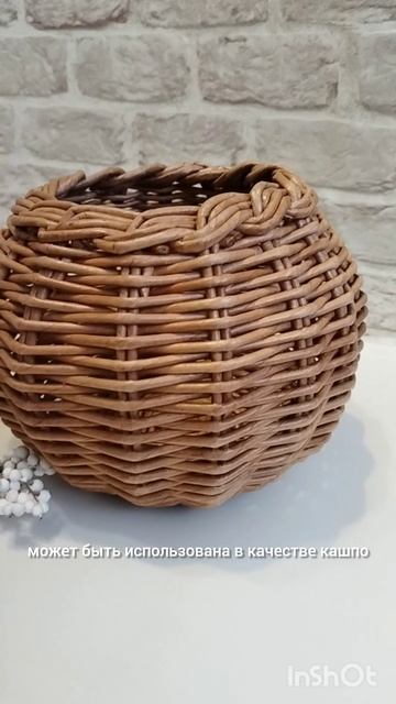 Плетеная корзина в форме шара