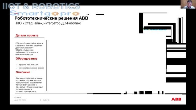 Примеры роботизации от интеграторов АББ в России