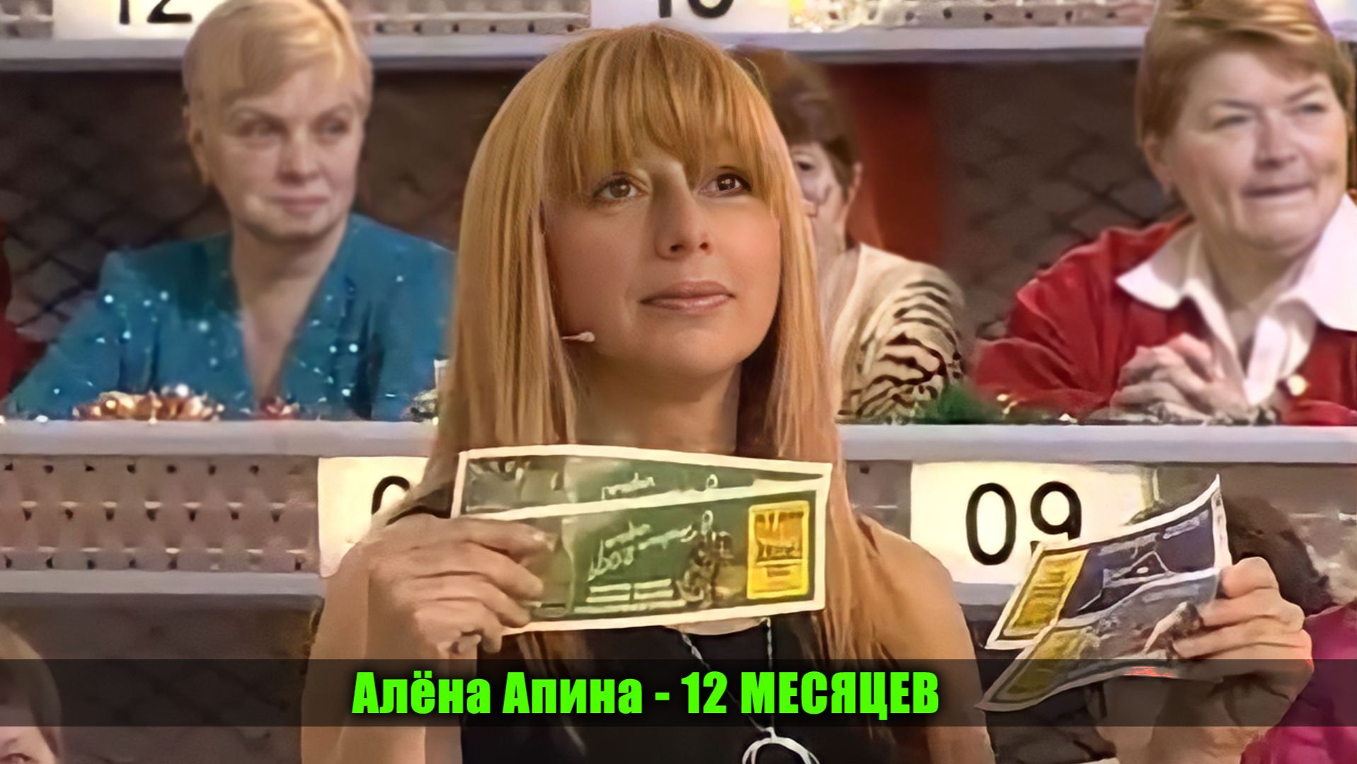 Алёна Апина - "12 месяцев" (Русское лото)