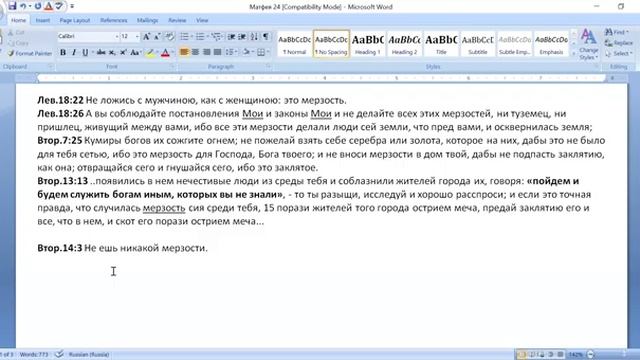 27 Матфея 24   15.  мерзость - что это